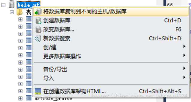 Sqlyog中，将一个数据库中的表（数据）复制到另一个数据库sqlyog导入数据 从数据表到另一个数据表 Csdn博客