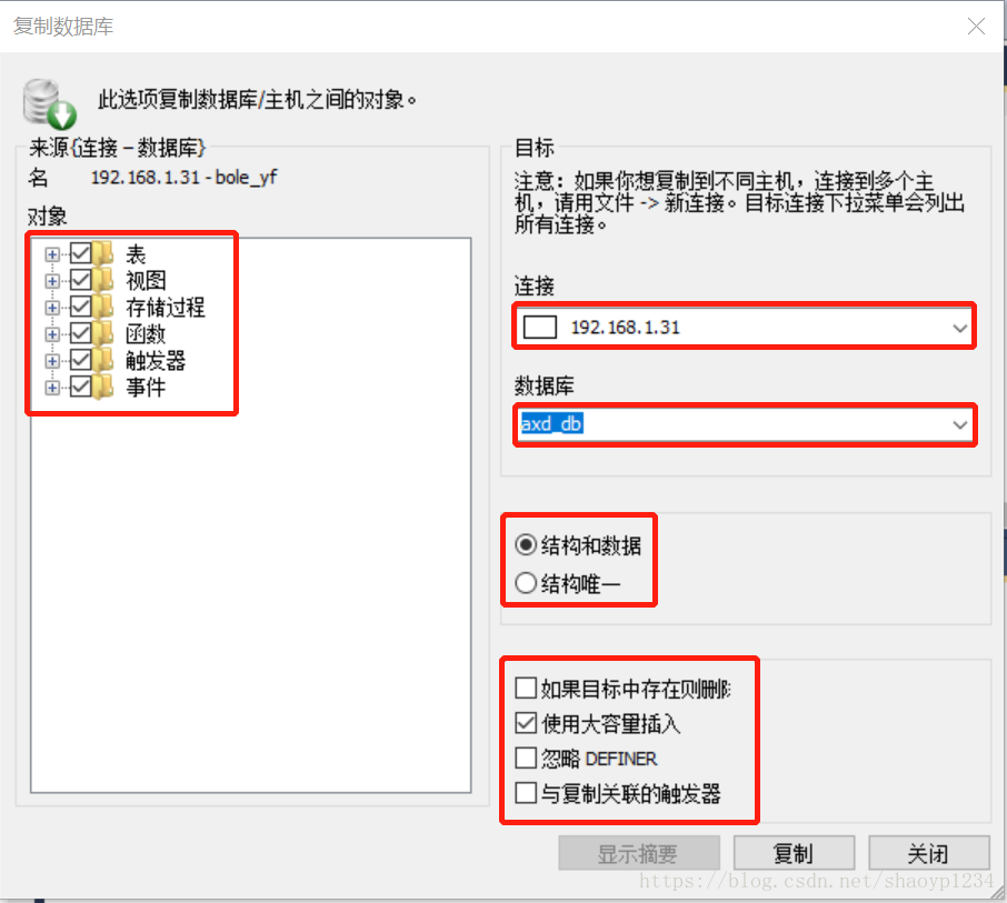 Sqlyog中，将一个数据库中的表（数据）复制到另一个数据库sqlyog导入数据 从数据表到另一个数据表 Csdn博客 8640