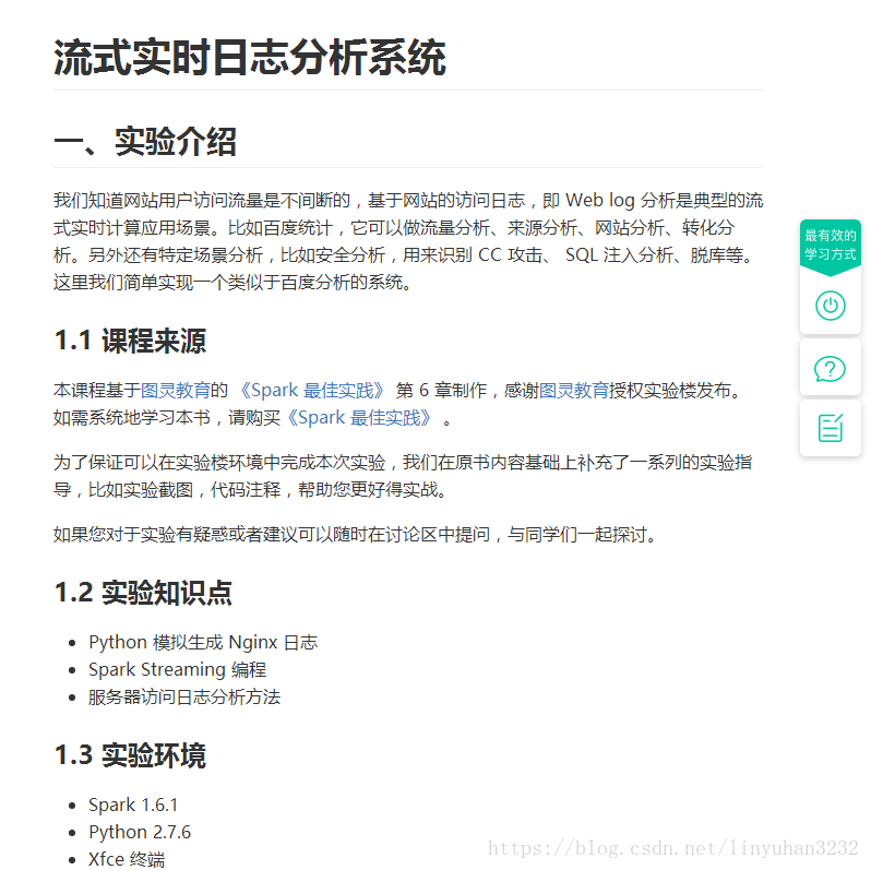 使用spark进行流式实时日志分析系统的实现基于spark的流式实时日志分析系统的设计与实现 Csdn博客 3656