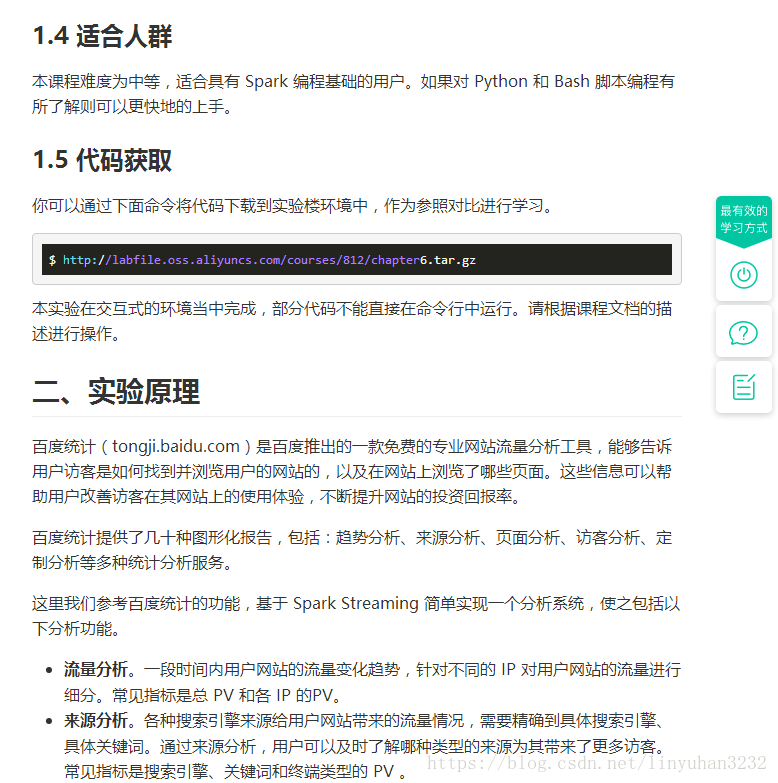 使用spark进行流式实时日志分析系统的实现基于spark的流式实时日志分析系统的设计与实现 Csdn博客 7195