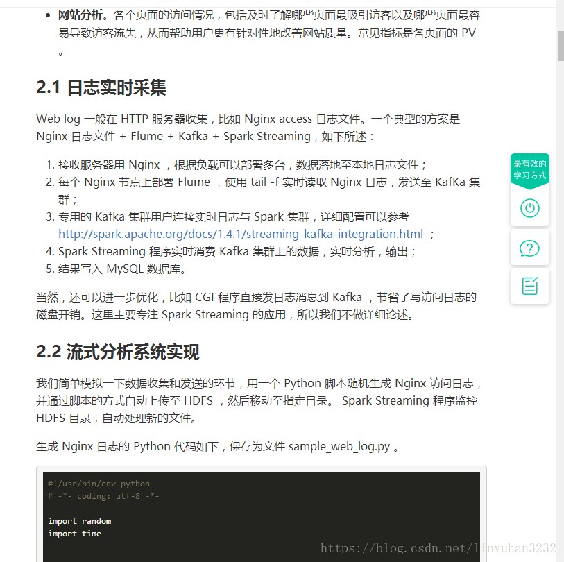 使用spark进行流式实时日志分析系统的实现基于spark的流式实时日志分析系统的设计与实现 Csdn博客 