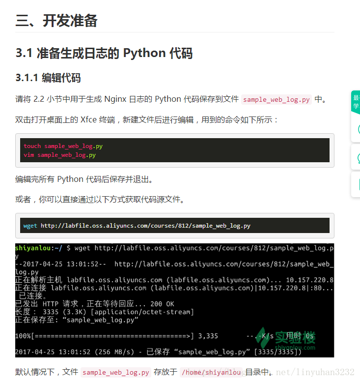 使用spark进行流式实时日志分析系统的实现基于spark的流式实时日志分析系统的设计与实现 Csdn博客 