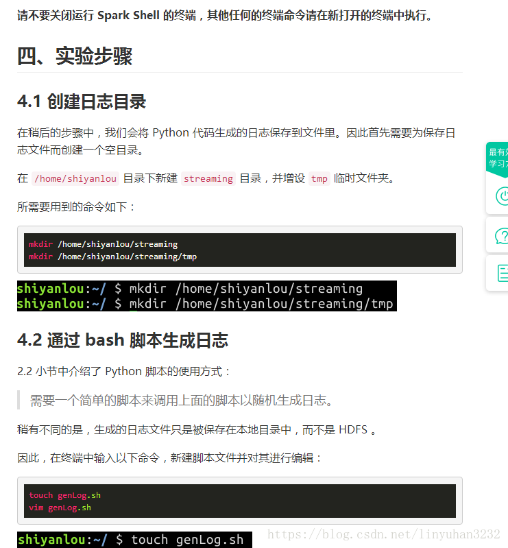 使用spark进行流式实时日志分析系统的实现基于spark的流式实时日志分析系统的设计与实现 Csdn博客