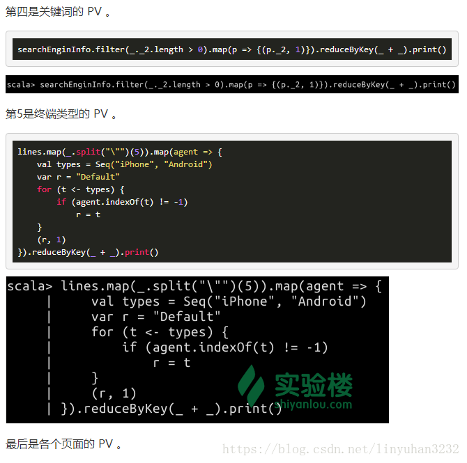 使用spark进行流式实时日志分析系统的实现基于spark的流式实时日志分析系统的设计与实现 Csdn博客 