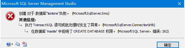Window10在数据库 Master 中拒绝了 Create Database 权限拒绝了create Database Csdn博客