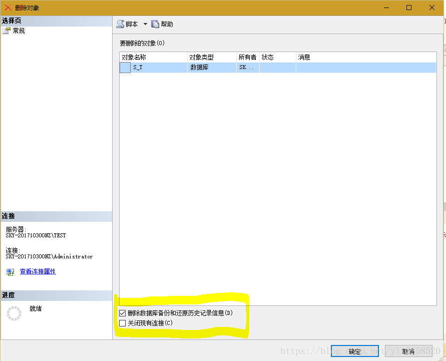 无法删除数据库dwdiagnostics Csdn博客 