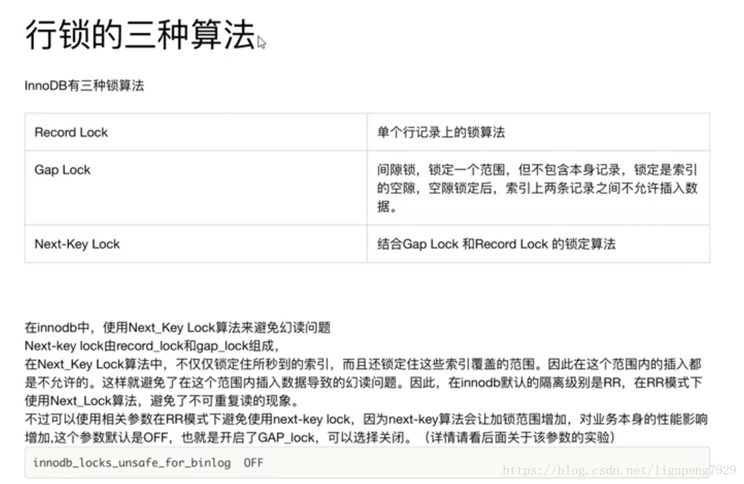 Mysql 隔离级别与锁 Csdn博客 