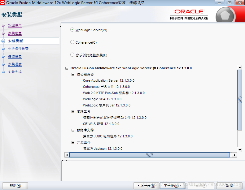 Weblogic的安装及部署项目 Csdn博客 