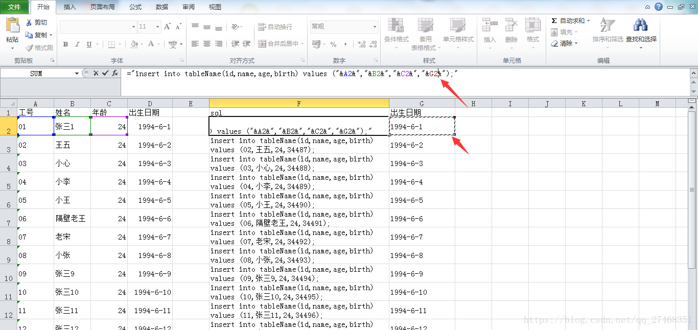 使用excel批量生成sql包括日期格式execle 批量sql引用时间 Csdn博客 5778