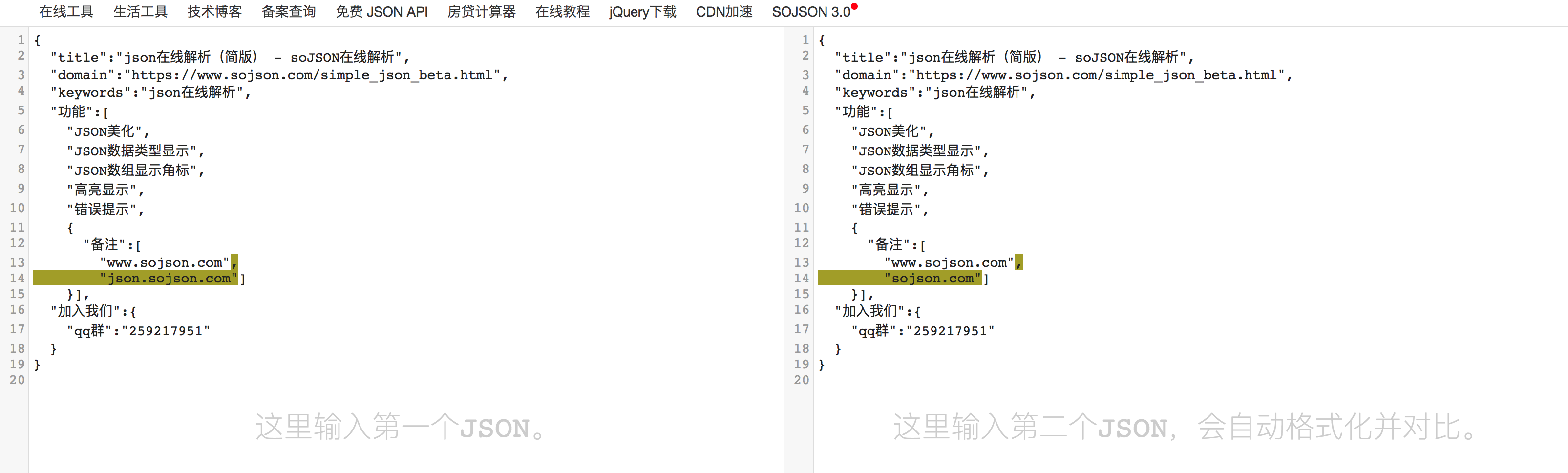 Json 对比工具，优秀的json对比工具，文件内容对比对比json数据是否一模一样的网站 Csdn博客