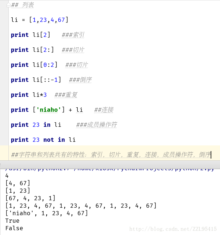 字符串与列表详解 Csdn博客