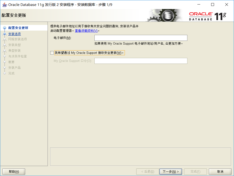 Oracle11g 64位安装教程以及安装过程中可能遇到的问题oracle11g 64位客户端 Csdn博客 0709