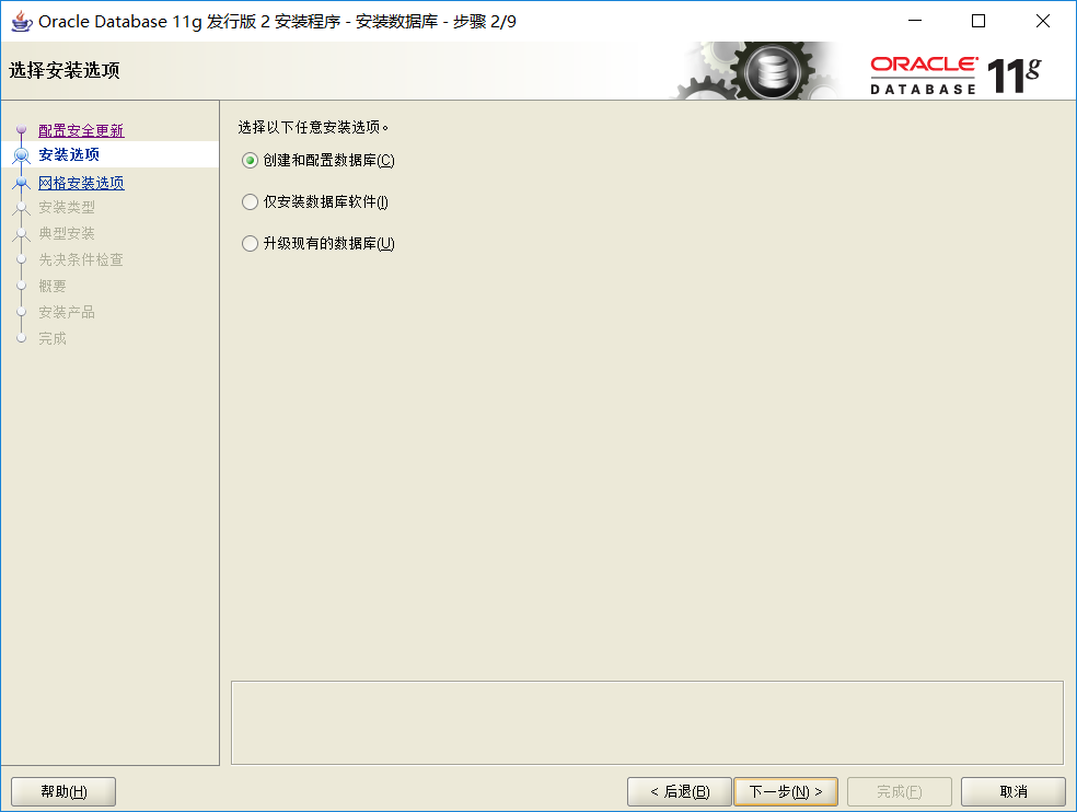 Oracle11g 64位安装教程以及安装过程中可能遇到的问题oracle11g 64位客户端 Csdn博客 