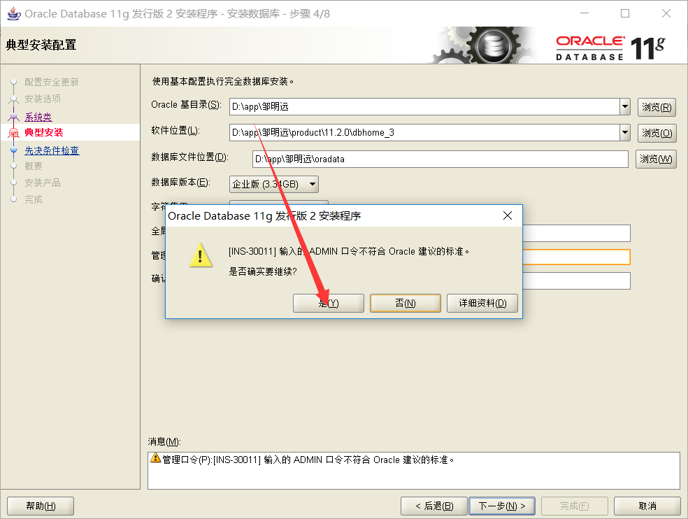 Oracle11g 64位安装教程以及安装过程中可能遇到的问题oracle11g 64位客户端 Csdn博客 