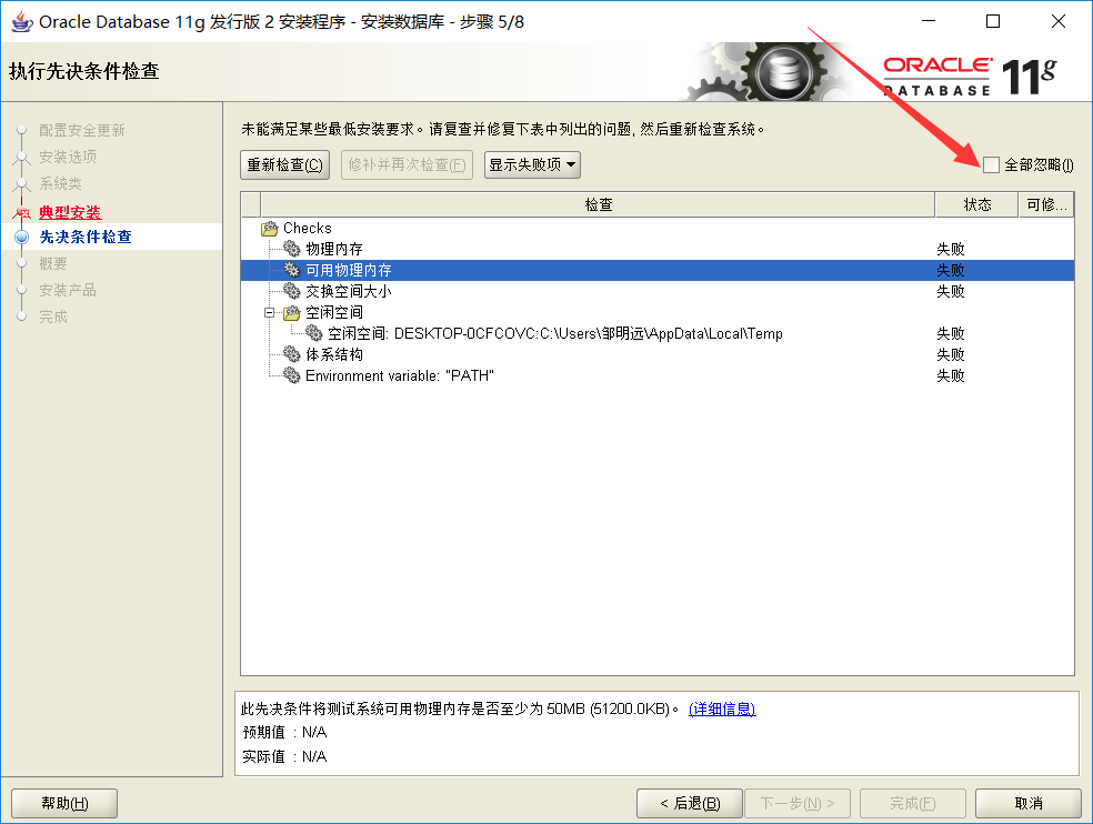 Oracle11g 64位安装教程以及安装过程中可能遇到的问题oracle11g 64位客户端 Csdn博客 5993