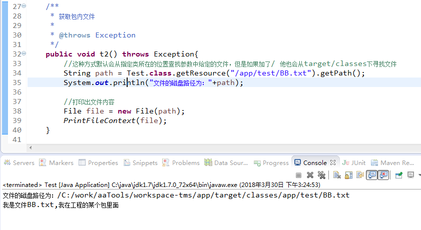 Java获取工程内文件java读取项目中的文件 Csdn博客 