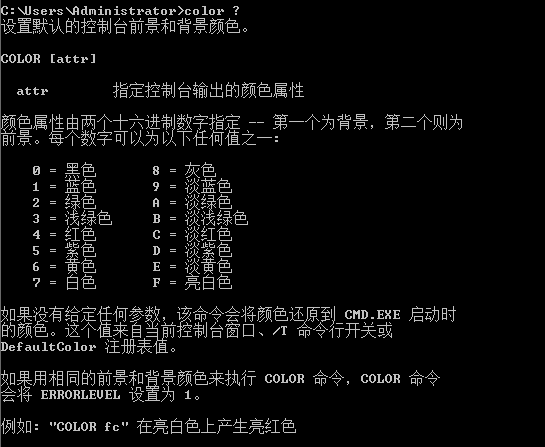 Windows系统下cmd命令改变console背景前景颜色cmd命令改变控制台 Csdn博客 3619