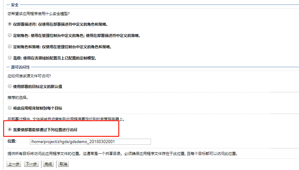 Weblogic 新建服务节点、启动并安装应用 Weblogic状态为新建 Csdn博客