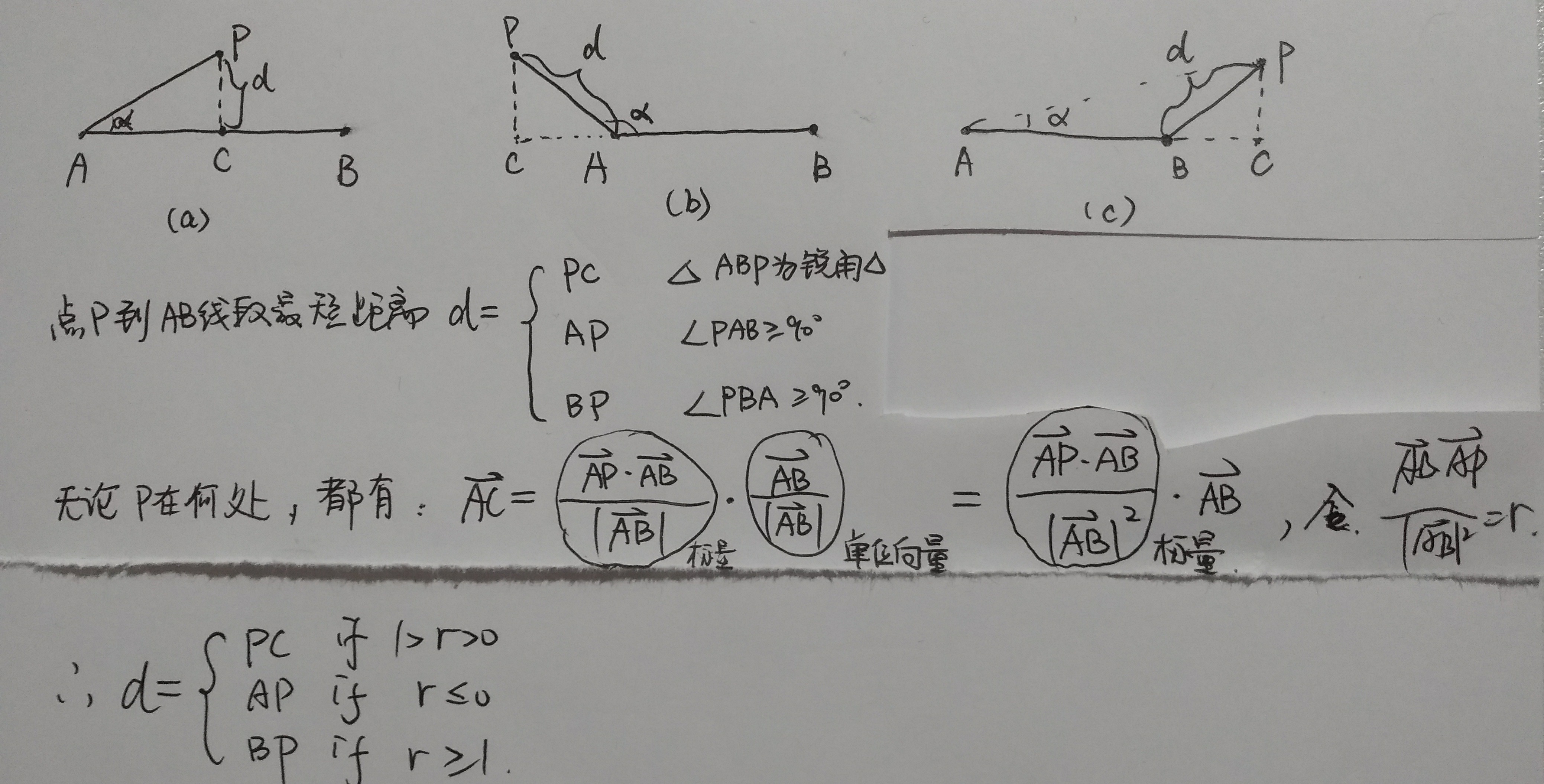 点到线段的最短距离——矢量法 代码天地