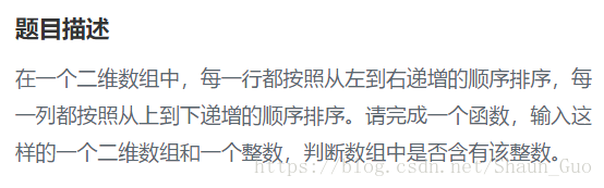 Java 一个二维数组中，每一行都按照从左到右递增的顺序排序，每一列都按照从上到下递增的顺序排序。判断数组中是否含有某个整数。二维数组中每一行都按照从左到右递增排序java Csdn博客 5271