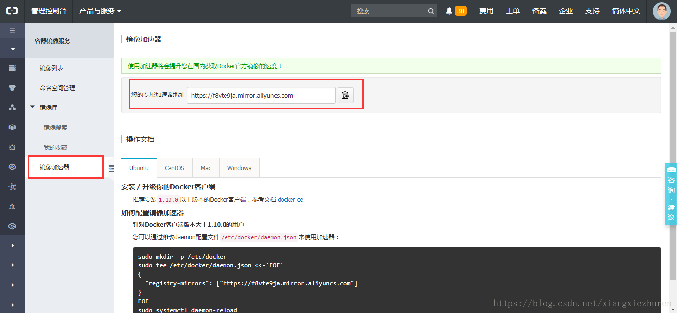 Docker学习记录（三）：配置 Docker 加速器：使用阿里云镜像仓库 Csdn博客 