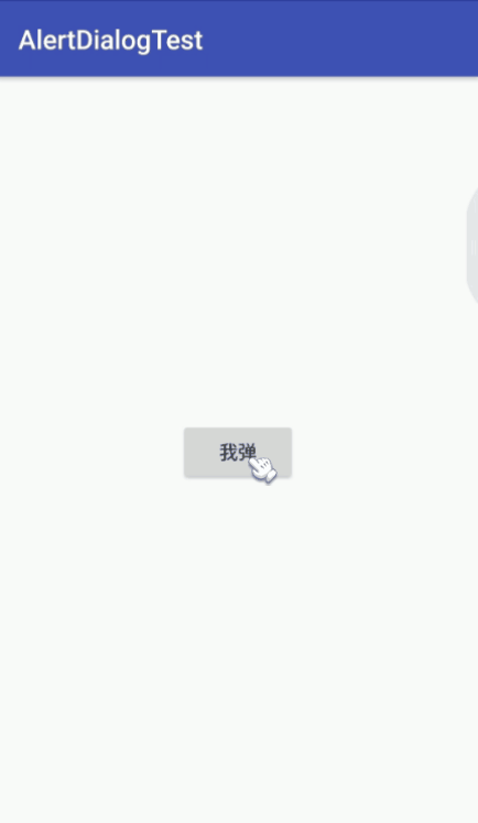Android 点击 Alertdialog 的确定按钮对话框不关闭的方法 Android Dialog 判断是否关闭了 Csdn博客