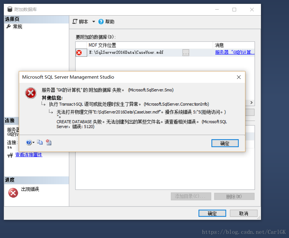 Sqlserver附加数据库时显示错误5120解决办法shanegk的博客 Csdn博客 
