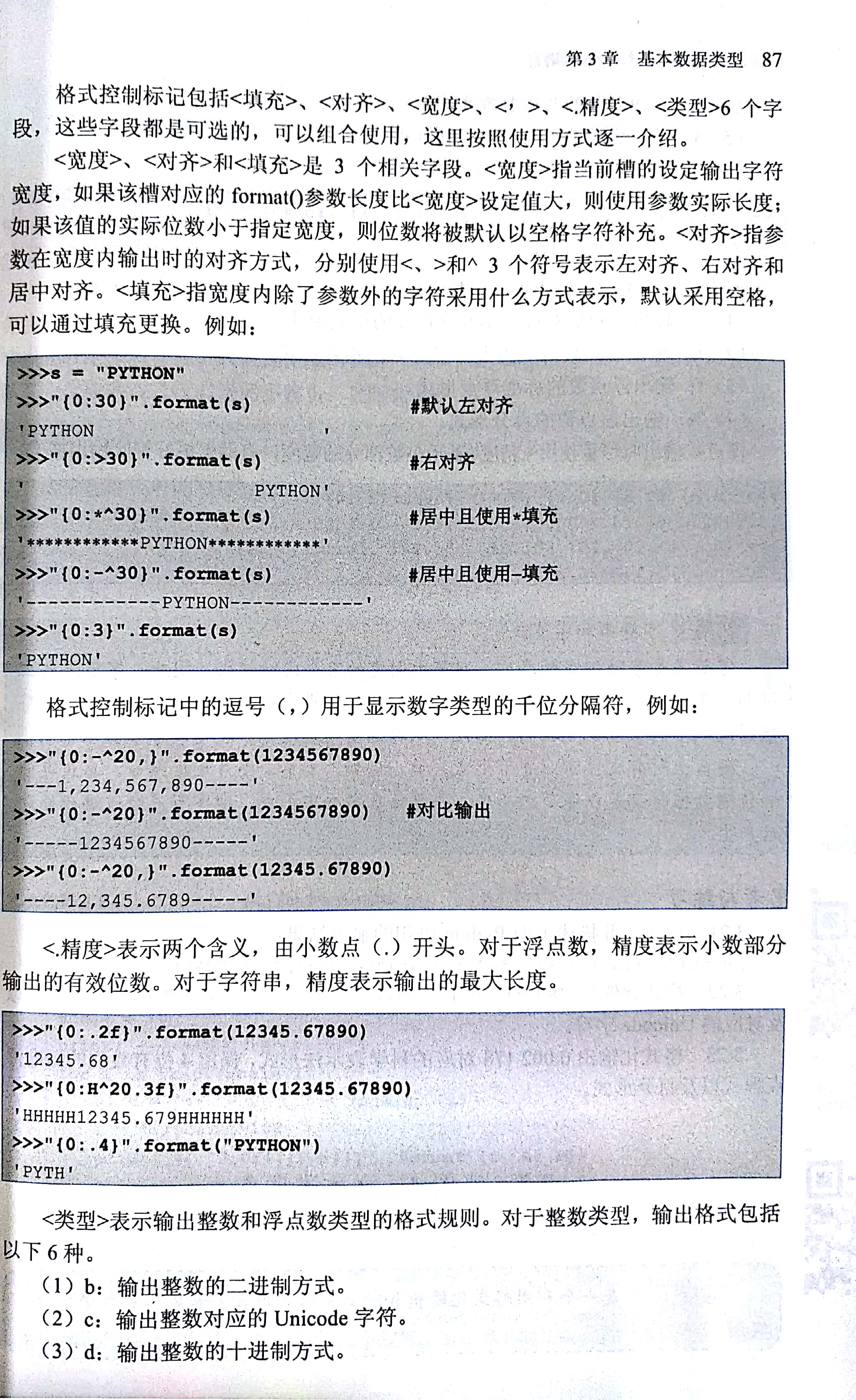 Python Format格式控制python Fwrite 格式控制 Csdn博客