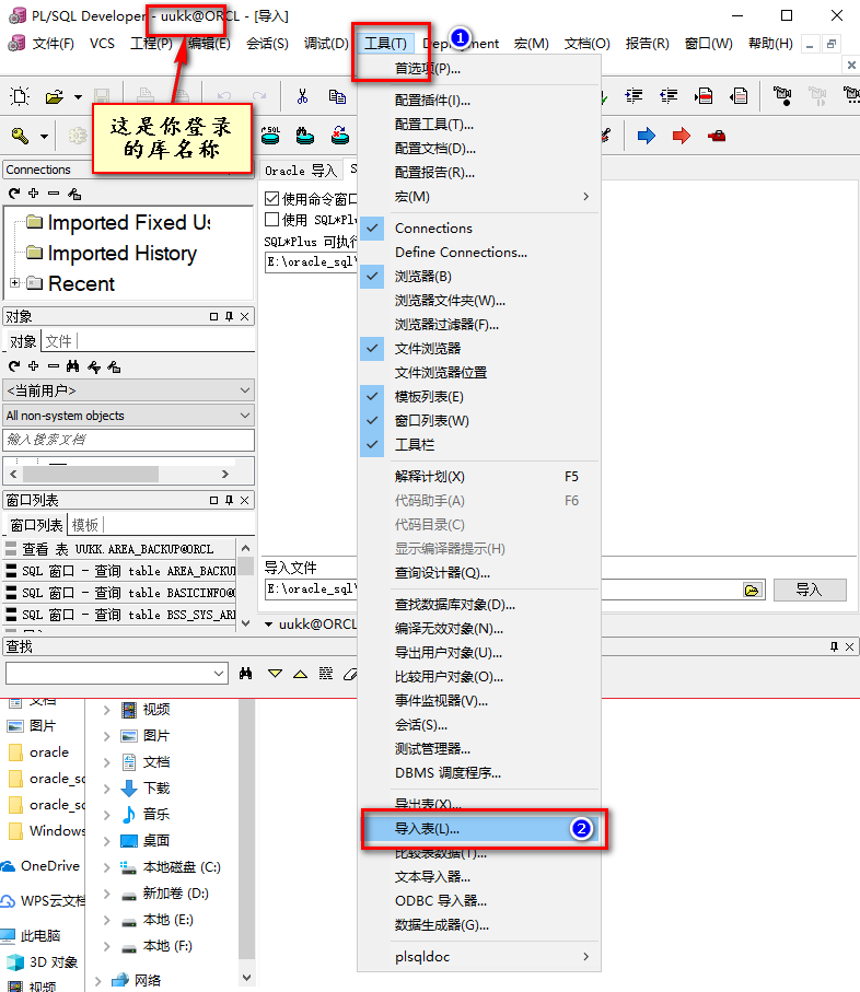 Oracle导入数据，用plsql工具导入数据（入门级） Csdn博客