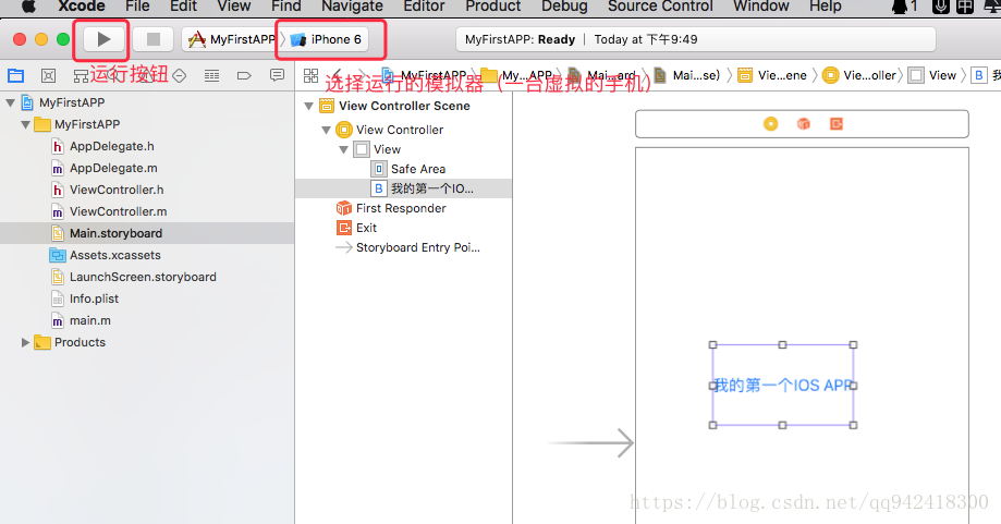 使用xcode开发第一个ios程序xcode开发一个app怎么写代码 Csdn博客 