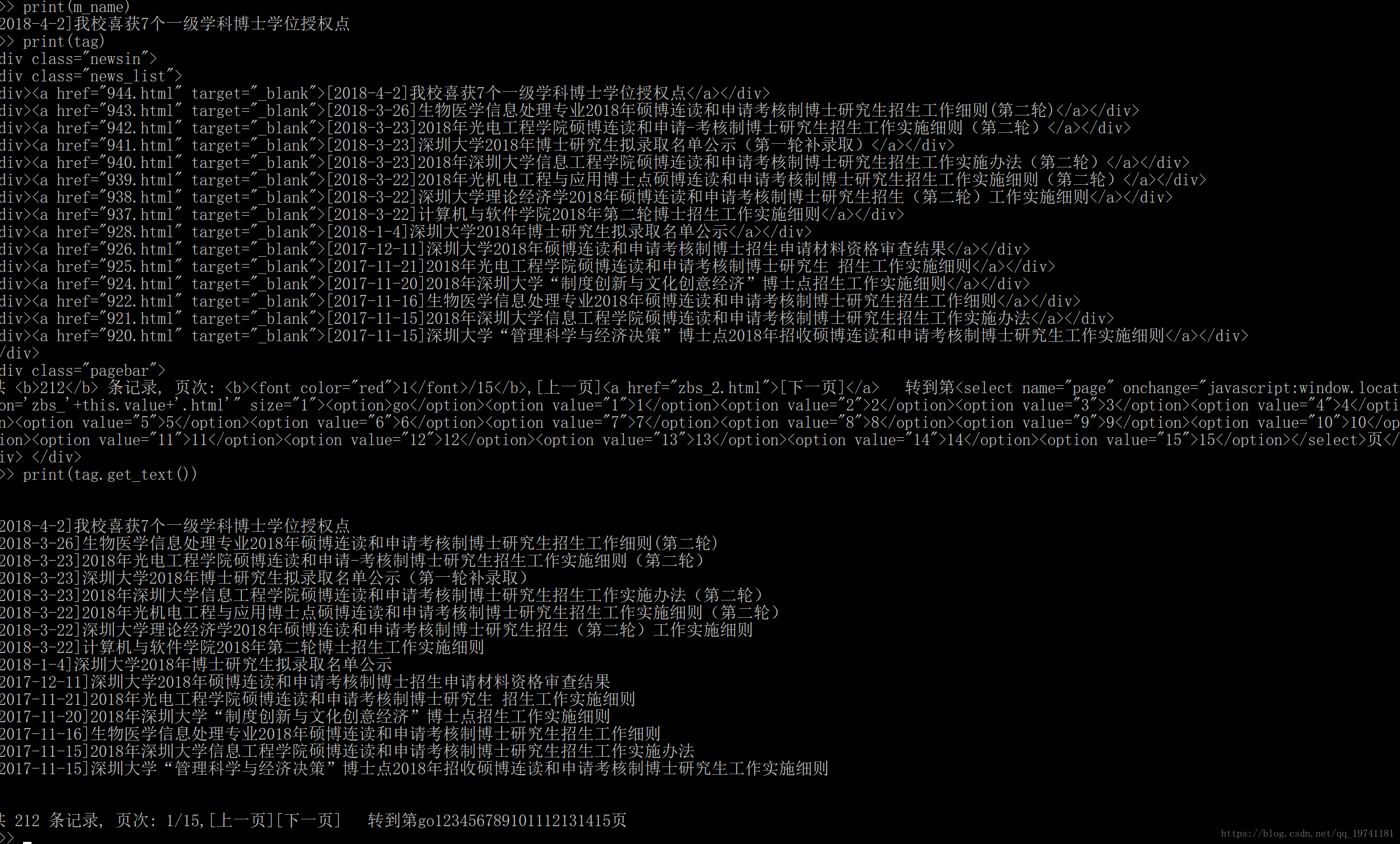 【python爬虫】抓取链接网页内的文本 （第一步 定位超链接文本）爬取其中第11回到第15回链接的文本内容不用管文本内容的对错到相应的文本文件hl Csdn博客 