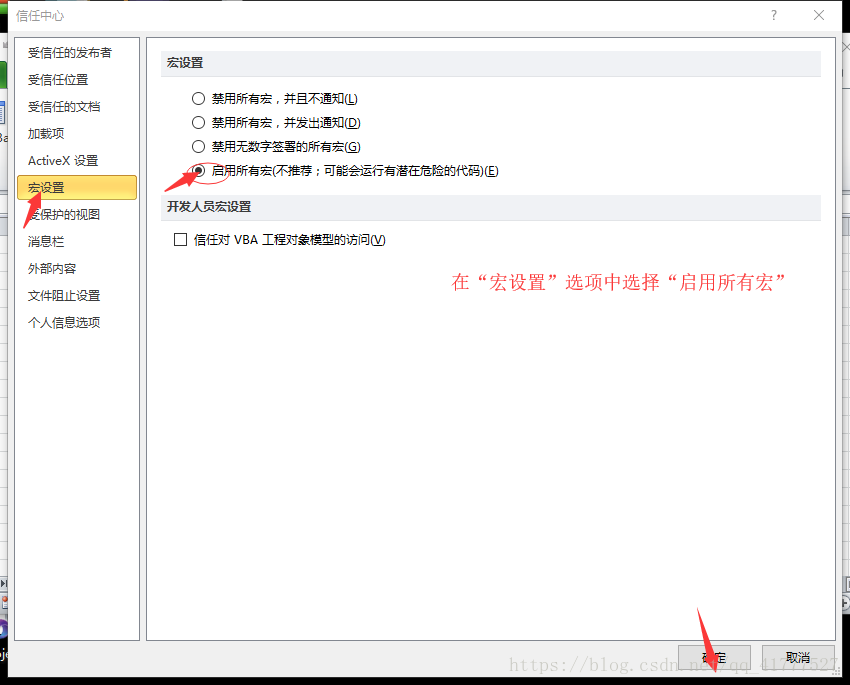 Vba——在excel表格中的开发环境设置 Excel打开开发环境 Csdn博客