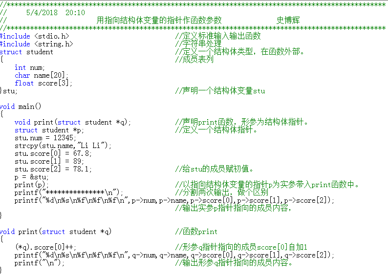 用结构体类型的数据作函数参数结构体作为形参的函数被调用 Csdn博客