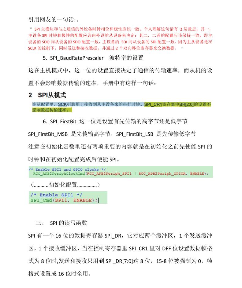 Stm32 Spi通信的总结库函数操作stm32 Spi 库函数 Csdn博客
