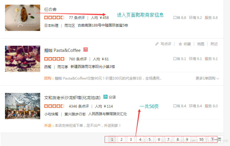 Python爬取大众点评网商家信息以及评价，并将数据存储到excel表中（源码及注释）大众点评界面数据变成ece Csdn博客 