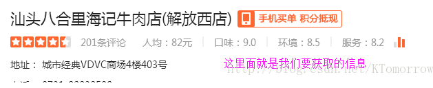 Python爬取大众点评网商家信息以及评价，并将数据存储到excel表中（源码及注释）大众点评界面数据变成ece Csdn博客 
