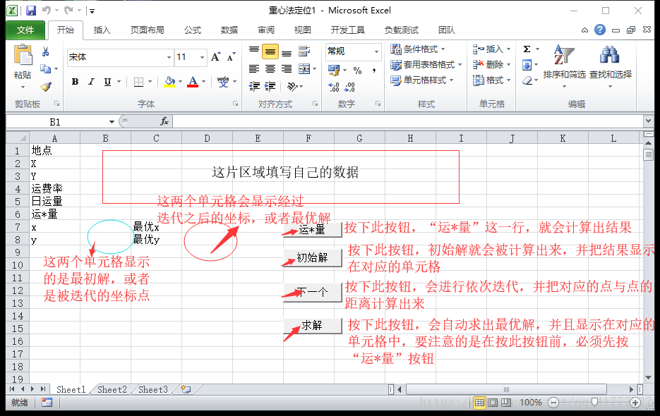 Vba Excel重心法求解最优地址 Csdn博客 