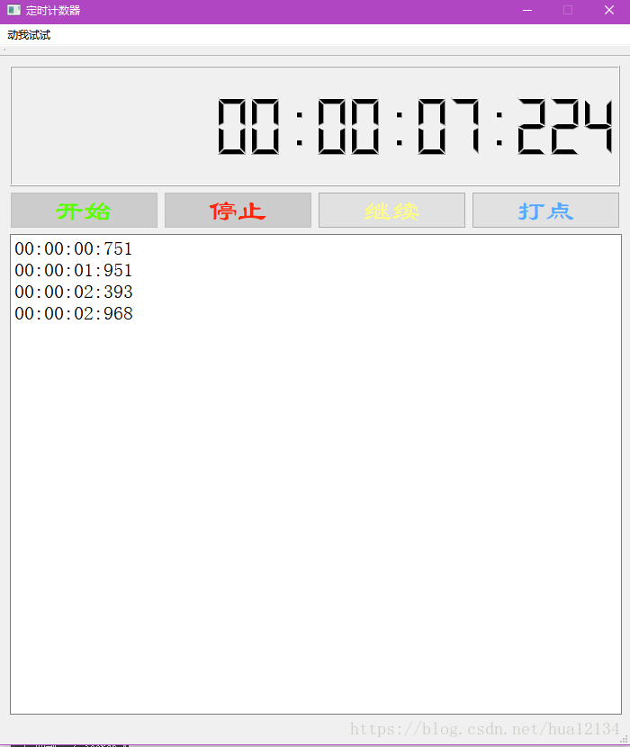 【qt界面开发项目 2 】定时计数器 Csdn博客