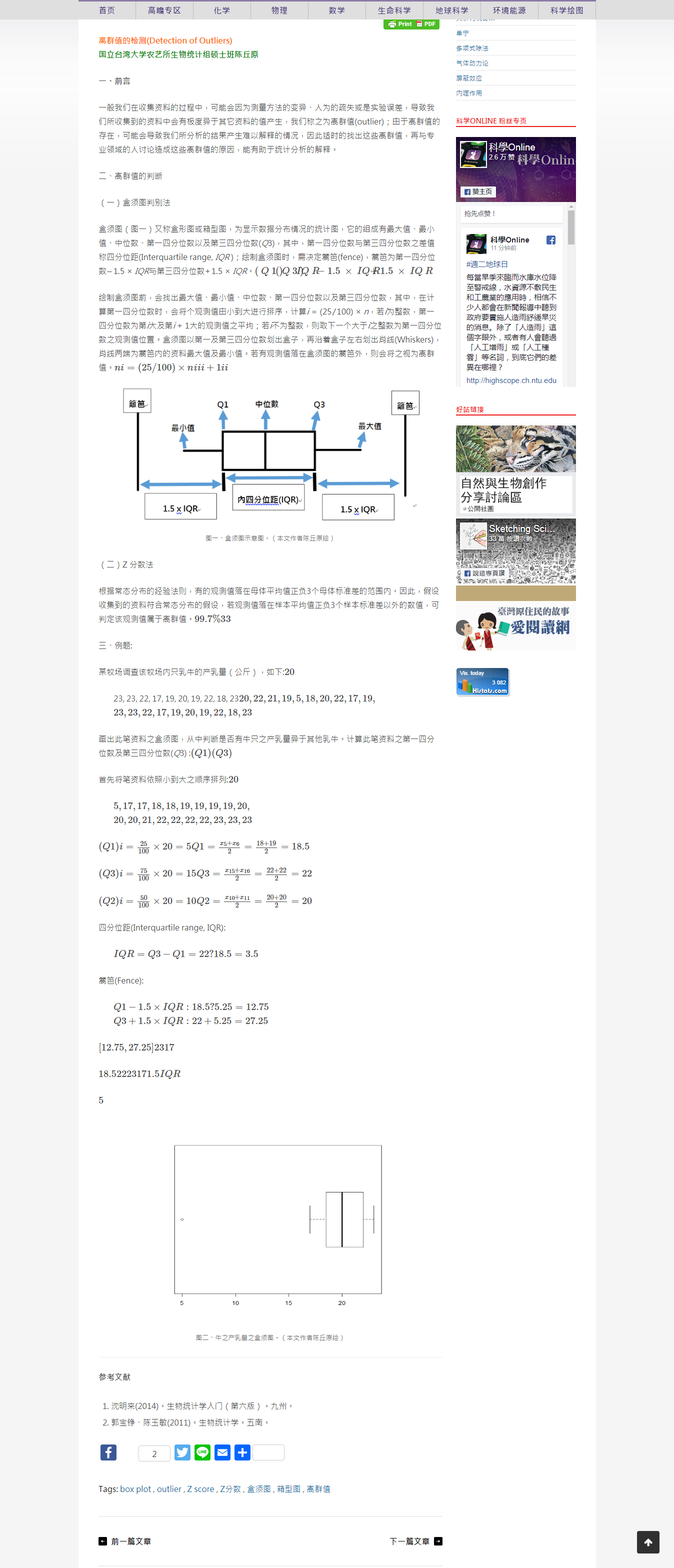 离群值的检测离群值检测 Csdn博客 