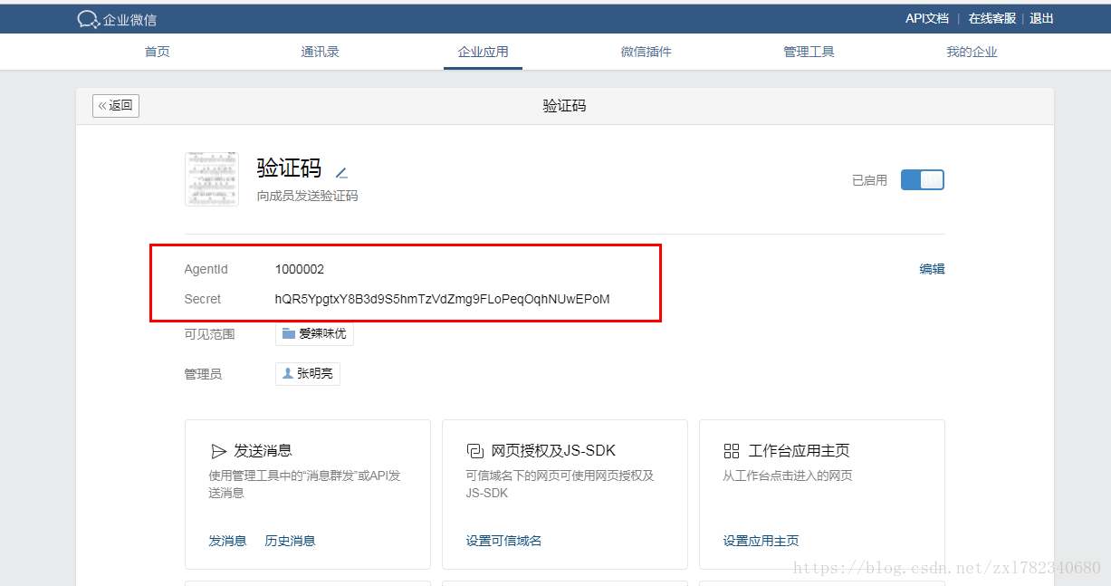 Java调用企业微信接口发送消息post请求的query传参raw方式body传参post请求body为raw Text 传递 Csdn博客 1053