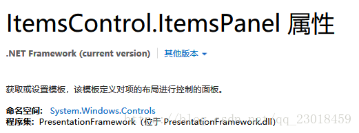 Wpf 控件模板 （itemspaneltemplate）（二） Csdn博客