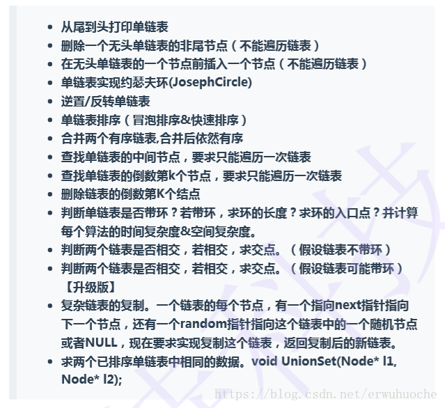链表经典练习题链表练习题 Csdn博客