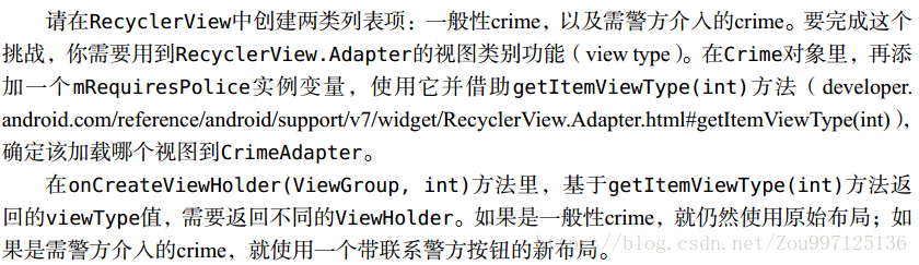 Android编程权威指南（第三版）第八章挑战练习：recyclerview Viewtypeandroid第八章实战演练 Csdn博客 