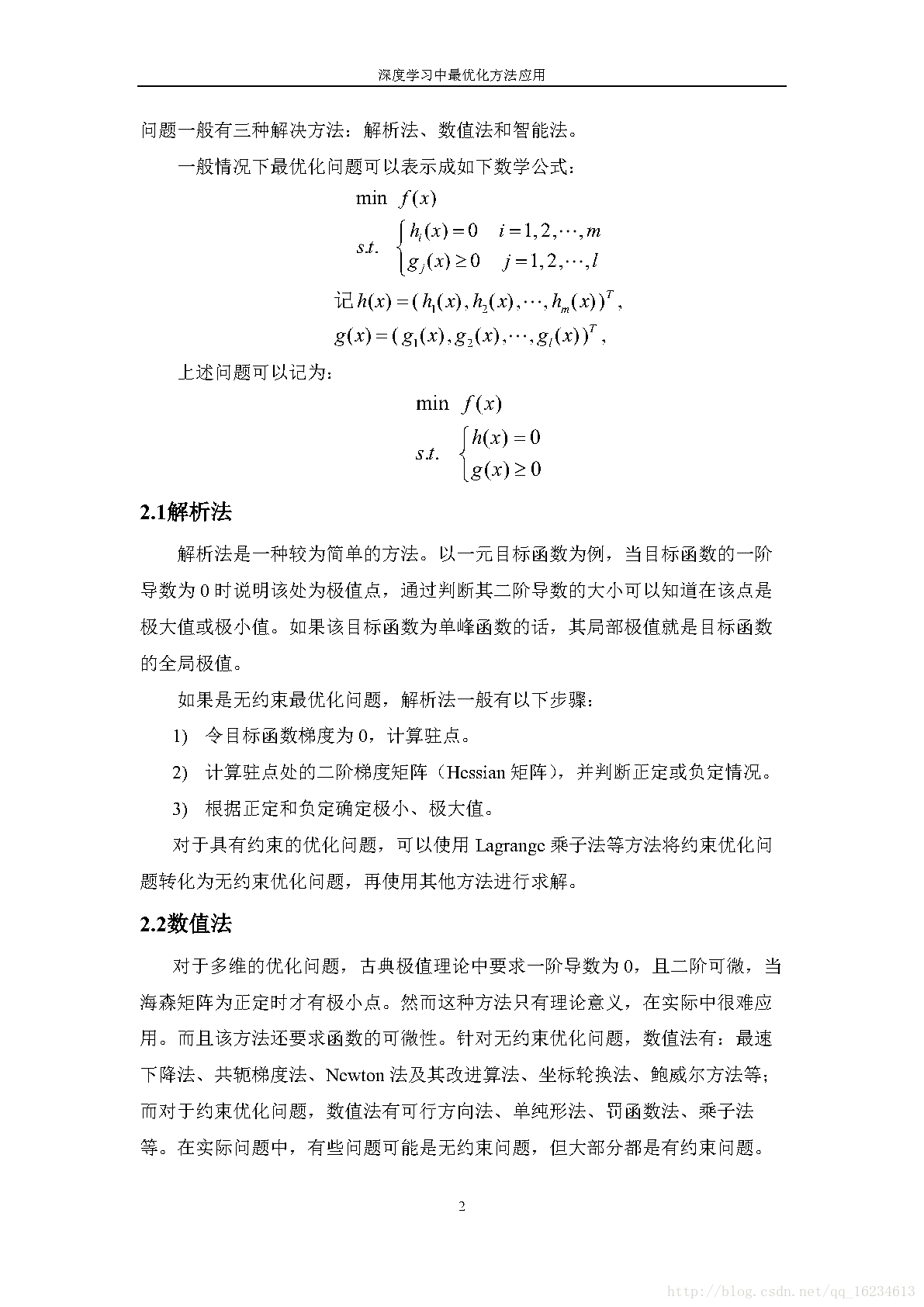 优化算法综述 Csdn博客 