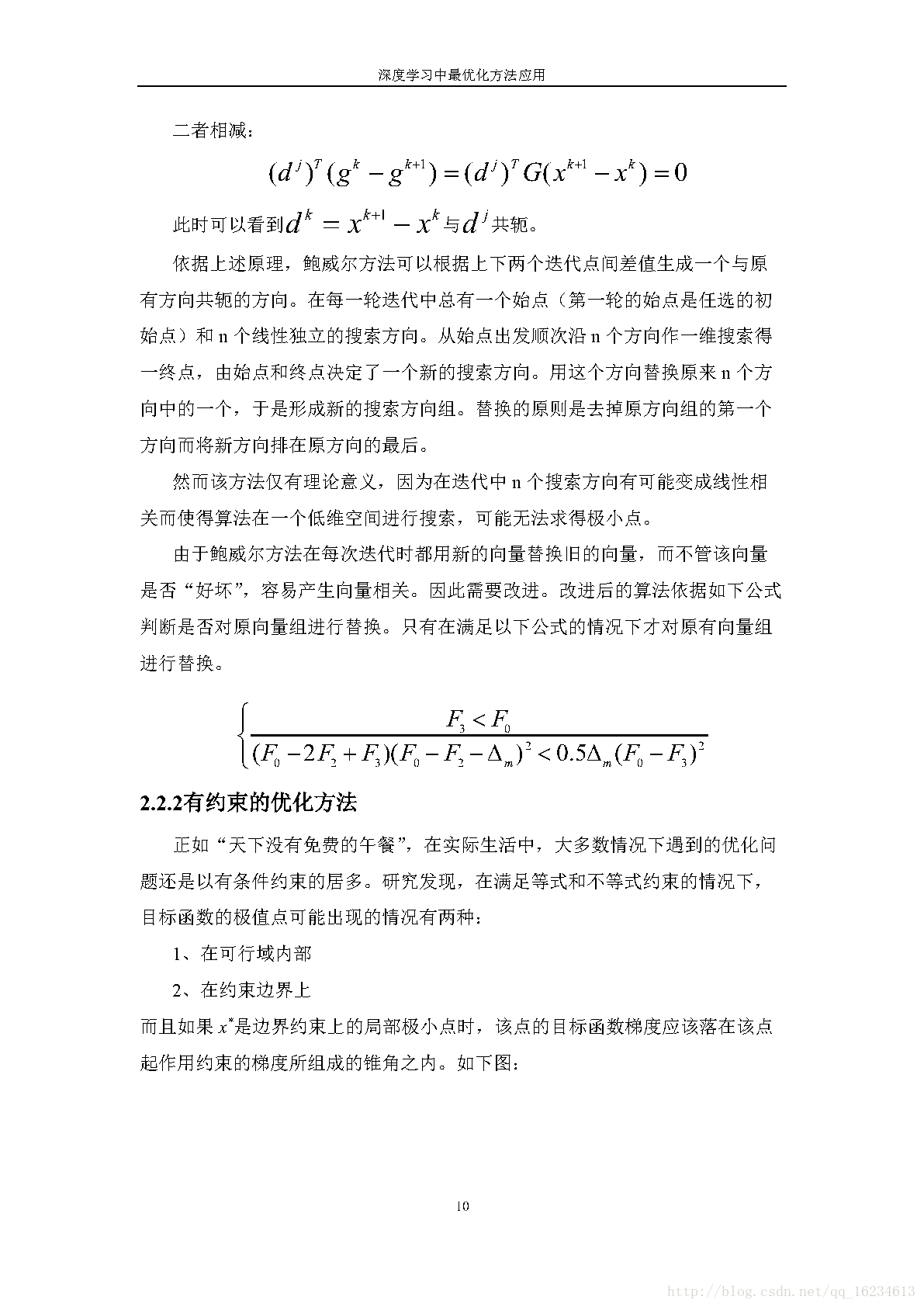 优化算法综述 Csdn博客