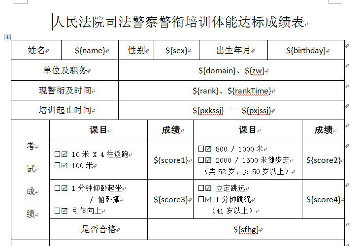 Java利用freemarker生成（导出）word文档 Freemarker导出word复选框 Csdn博客