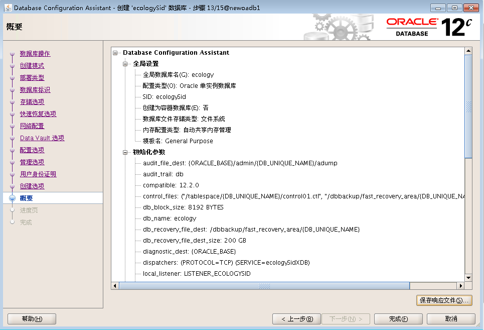 Oracle 12c 双机冷备的常见问题解答lvshaorong的博客 Csdn博客oracle双机实时同步 