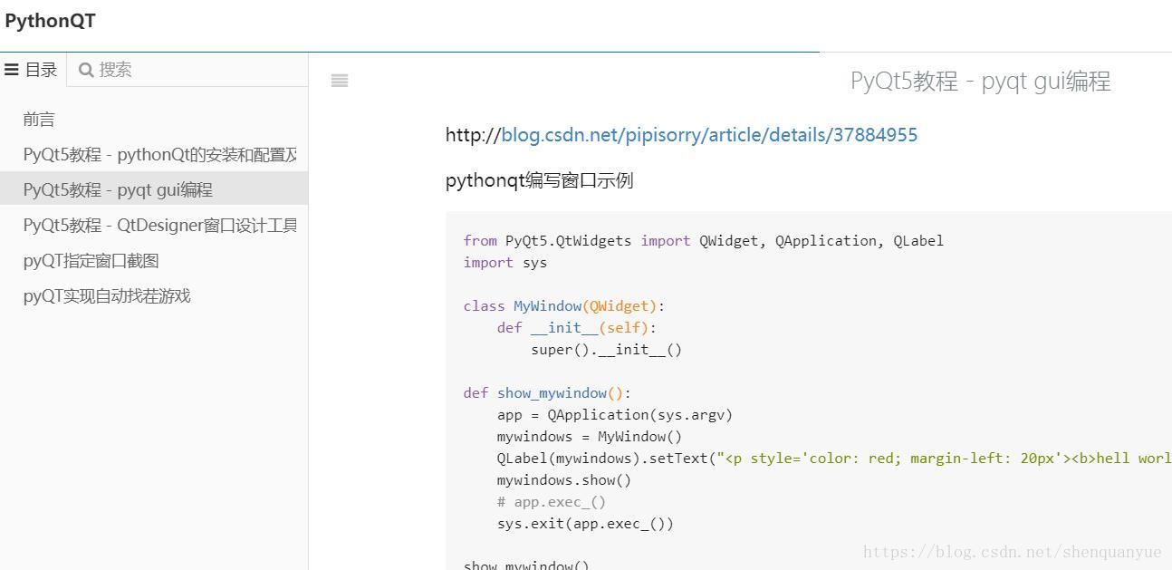 Pyqt5的学习链接pyqt5 接口文档 Csdn博客 8152