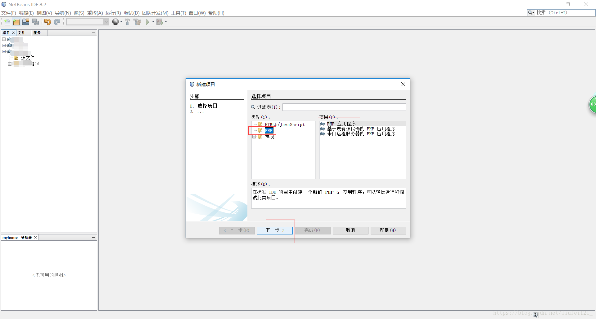 Netbeans Ide82工具下创建新项目和打开现有项目的方法总结（php开发环境 Wamp）netbeans创建维保项目并运行 Csdn博客 