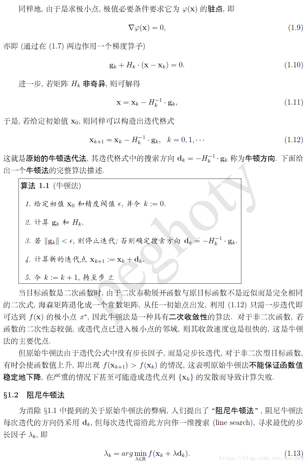 机器学习算法1牛顿法拟牛顿法dfpbfgsl Bfgs 原理及代码详解1 Csdn博客 